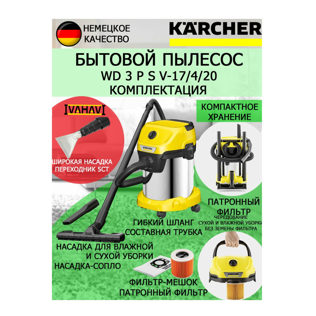 Пылесос Karcher WD 3 P S V-17/4/20+широкая насадка для химчистки авто, мебели, переходник 5 ст.