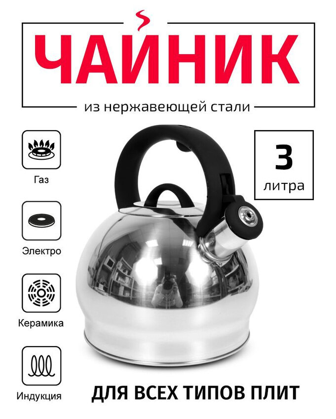 Чайник 3л из нержавеющей стали TIMA капсульное дно индукция со свистком ручка Soft-touch WTK250