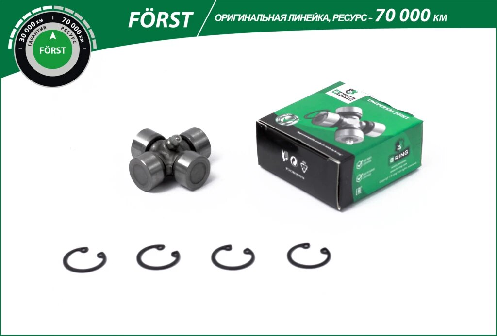 Крестовина рулевого вала для а/м ГАЗель,3307 (в сборе) "B-RING" FORST