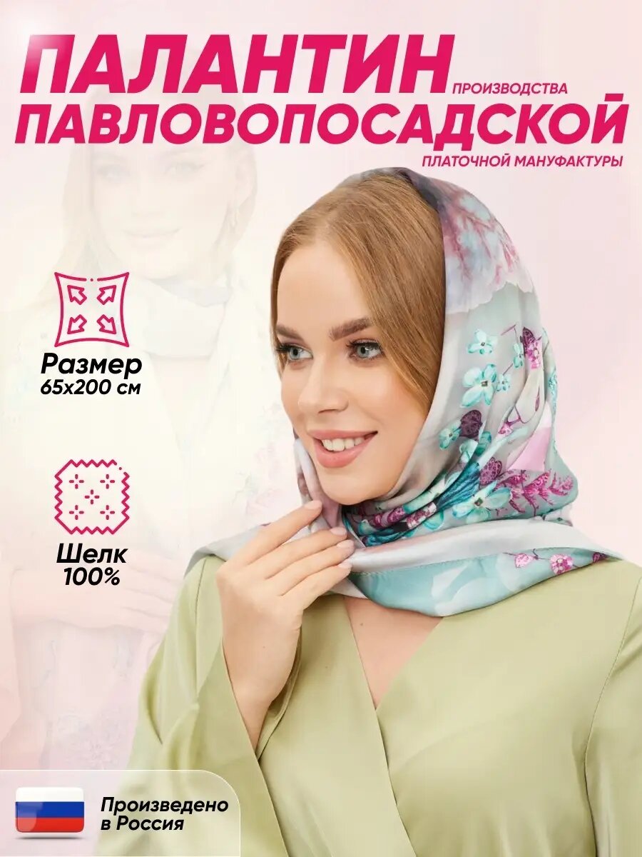 Палантин для женщин