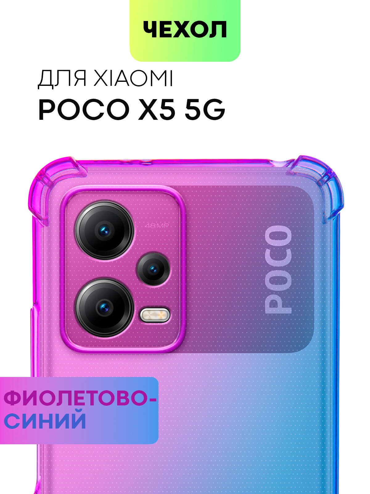 Противоударный чехол на Xiaomi Poco X5 5G и Redmi Note 12 4G (Сяоми Поко Х5 5Г и Редми Ноут 12 4Г), фиолетово-синий