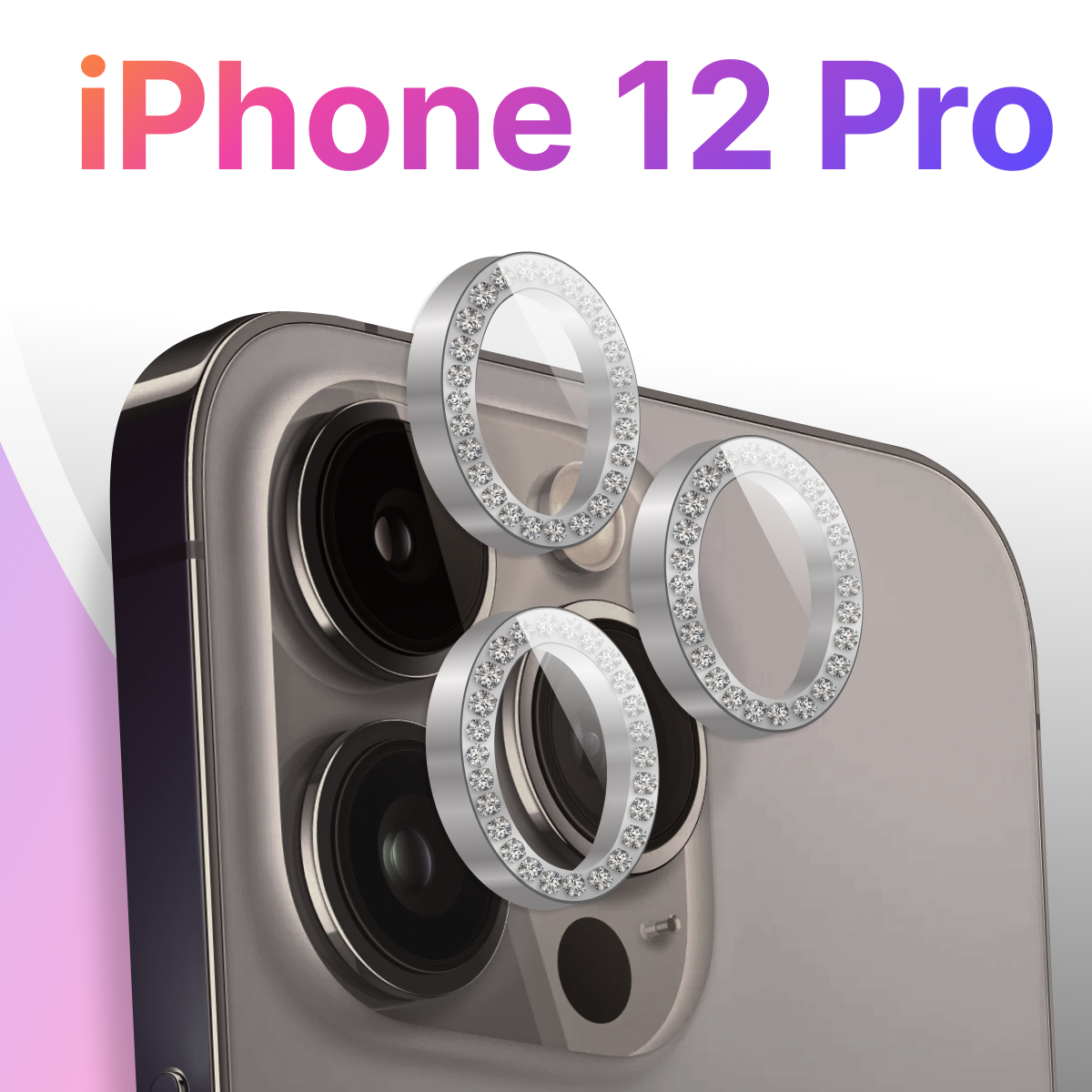Защитные линзы для камеры iPhone 12 Pro / Противоударные стекла со стразами / Серебристые