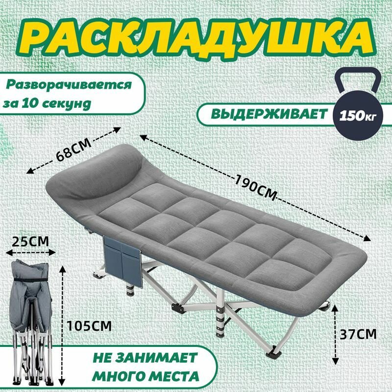 Раскладушка туристическая с матрасом взрослая для рыбалки /для дачи и отдыха на природе садовой шезлонг 150 кг