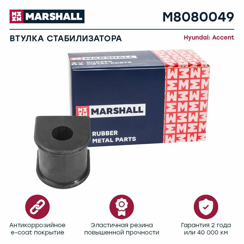 Втулка стабилизатора Hyundai: Accent 00- (M8080049), Marshall M8080049