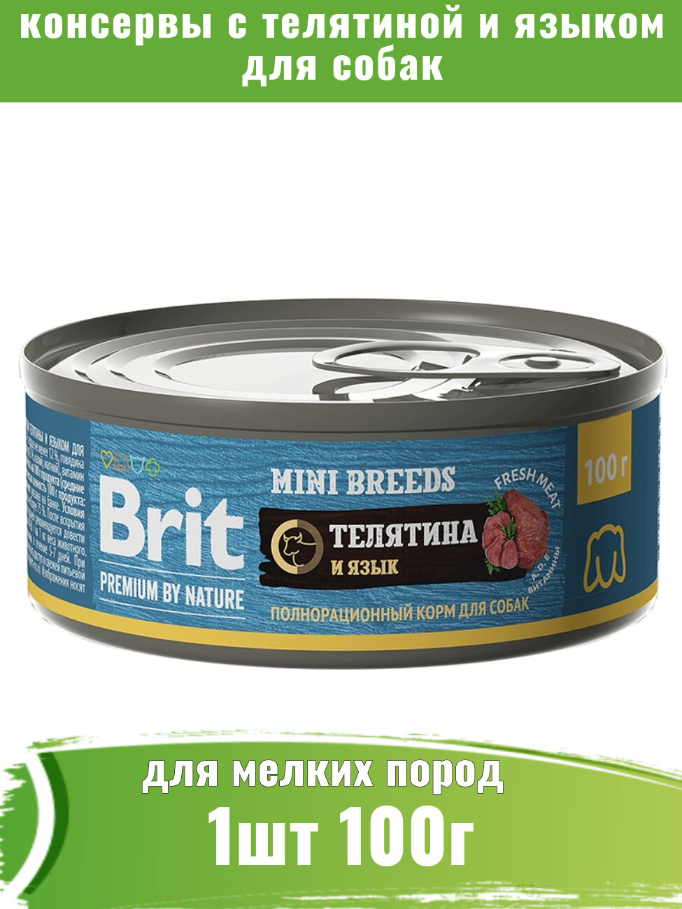 Brit Premium 100г консервы для собак мелких пород, с телятиной и языком