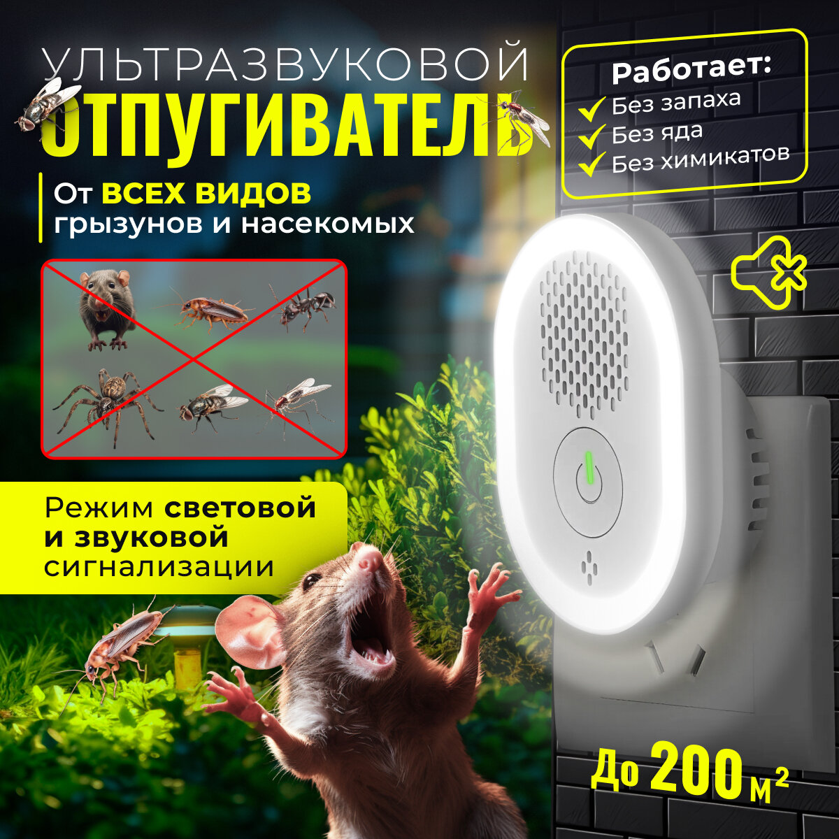 Ультразвуковой отпугиватель