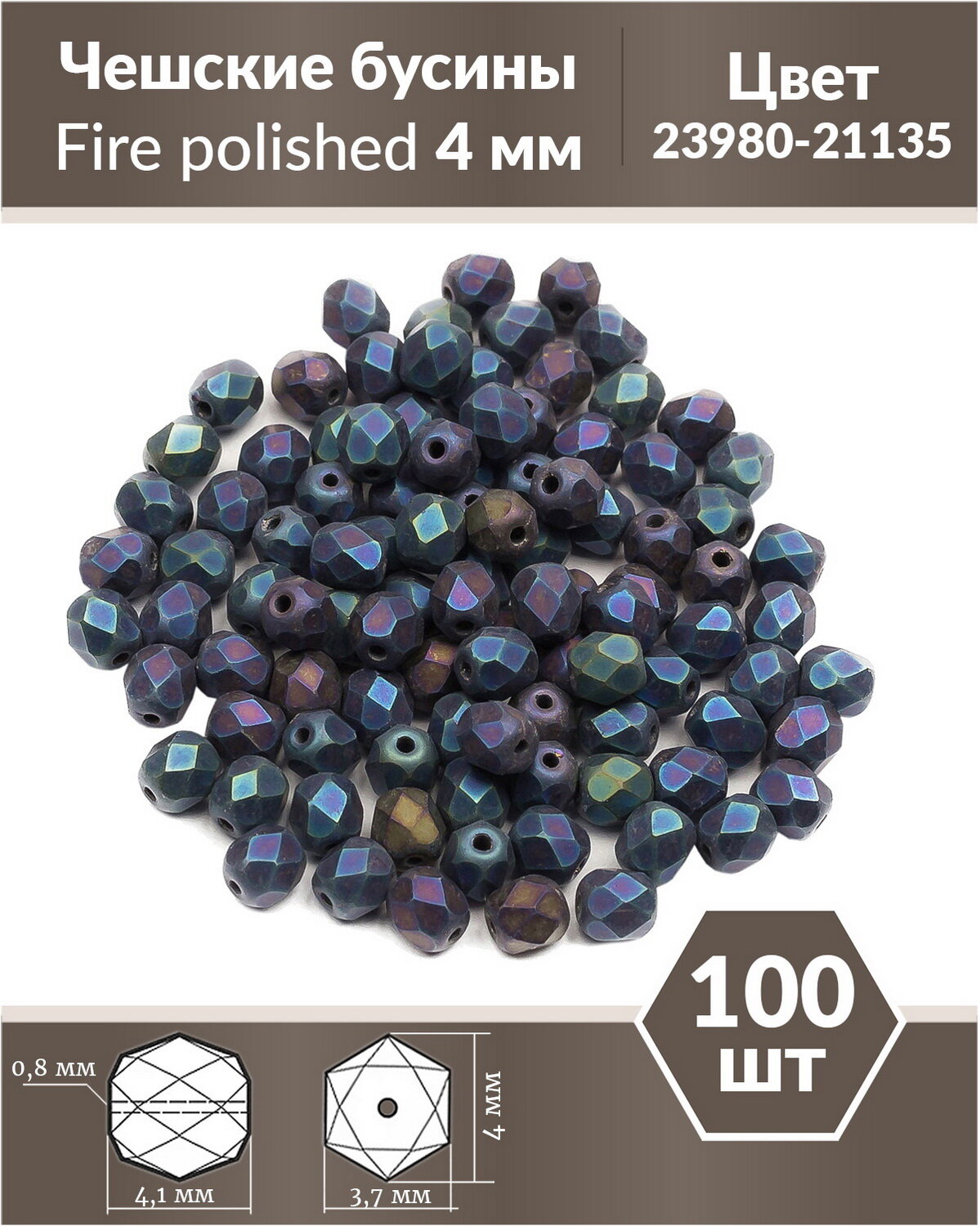 Стеклянные чешские бусины, граненые круглые, Fire polished 4 мм, Jet Matted Blue Iris, 100 шт.
