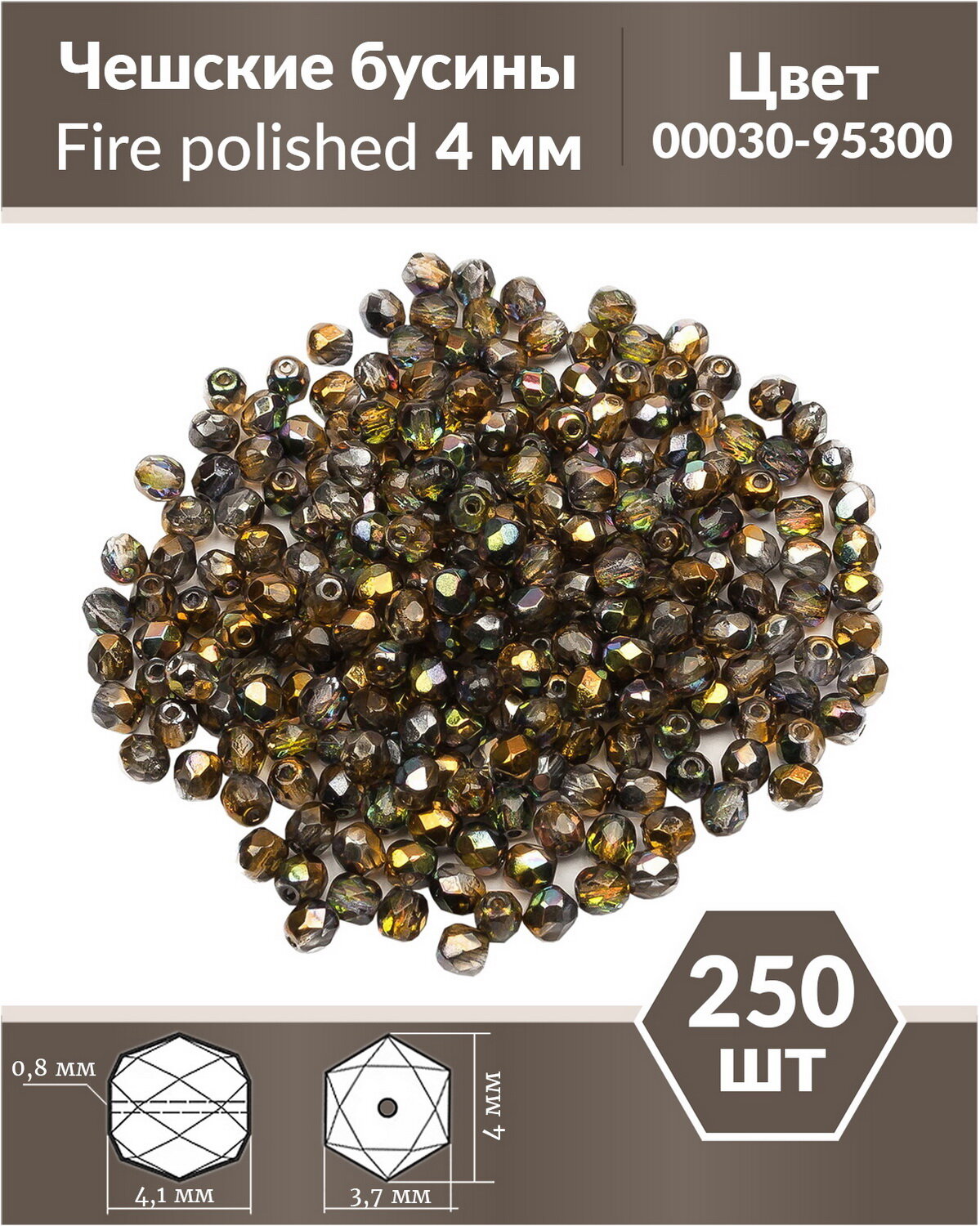 Стеклянные чешские бусины, граненые круглые, Fire polished 4 мм, Crystal Magic Copper, 250 шт.