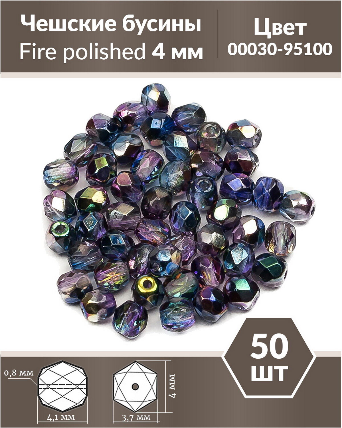 Стеклянные чешские бусины, граненые круглые, Fire polished 4 мм, Crystal Magic Blue, 50 шт.