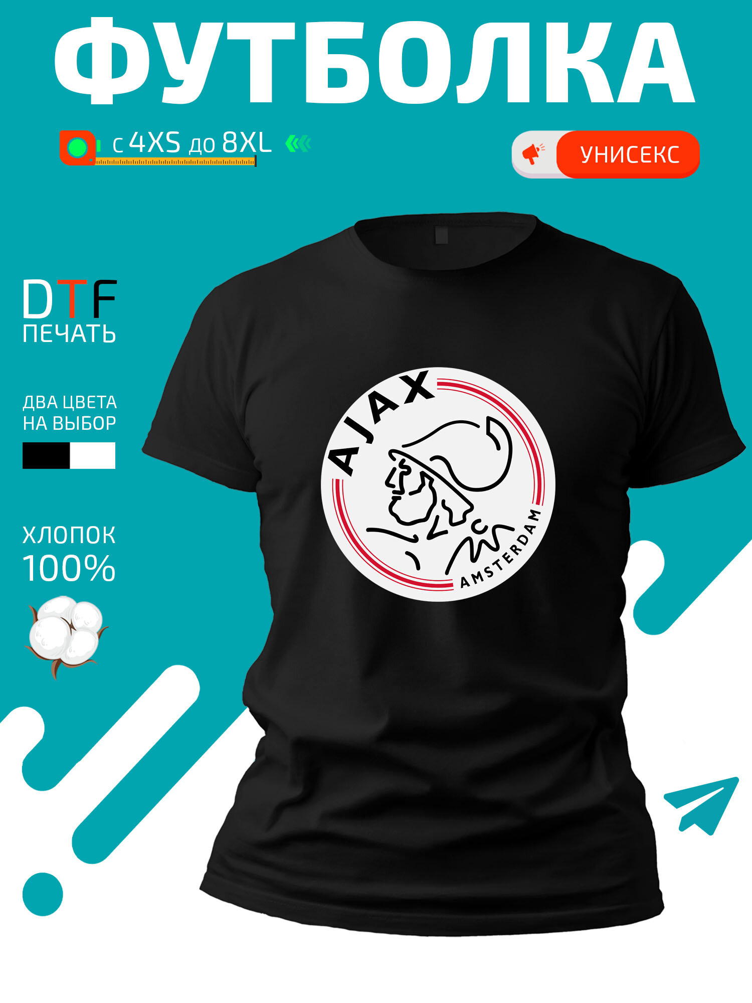 Футболка GoldenCate Аякс Ajax