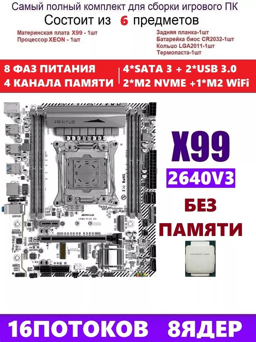 XEON 2640v3 Комплект X99M gaming d4 (Аналог QD4)