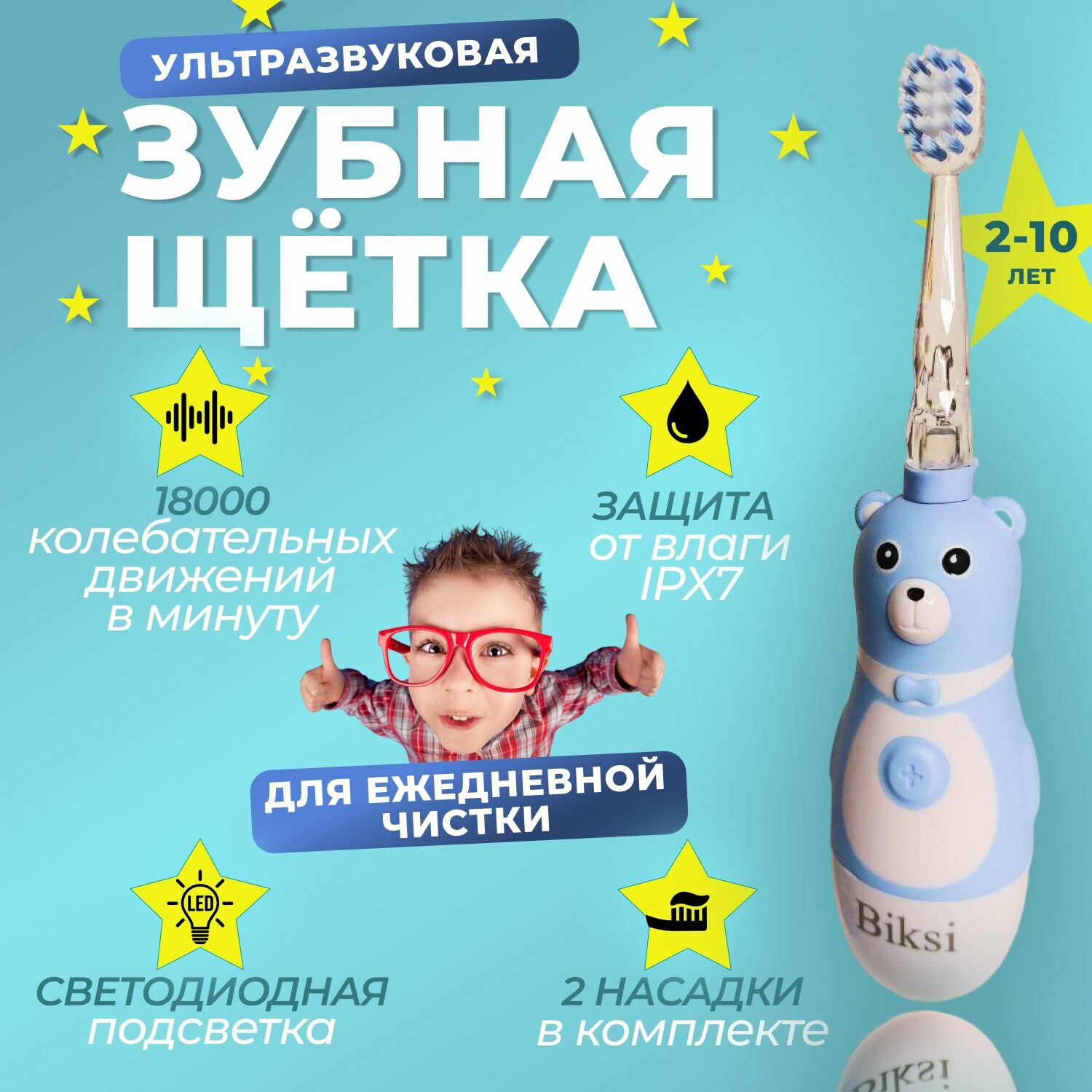 Электрическая зубная щетка детская Biksi звуковая со светодиодной подсветкой для зубов от 2 до 10 лет, голубая