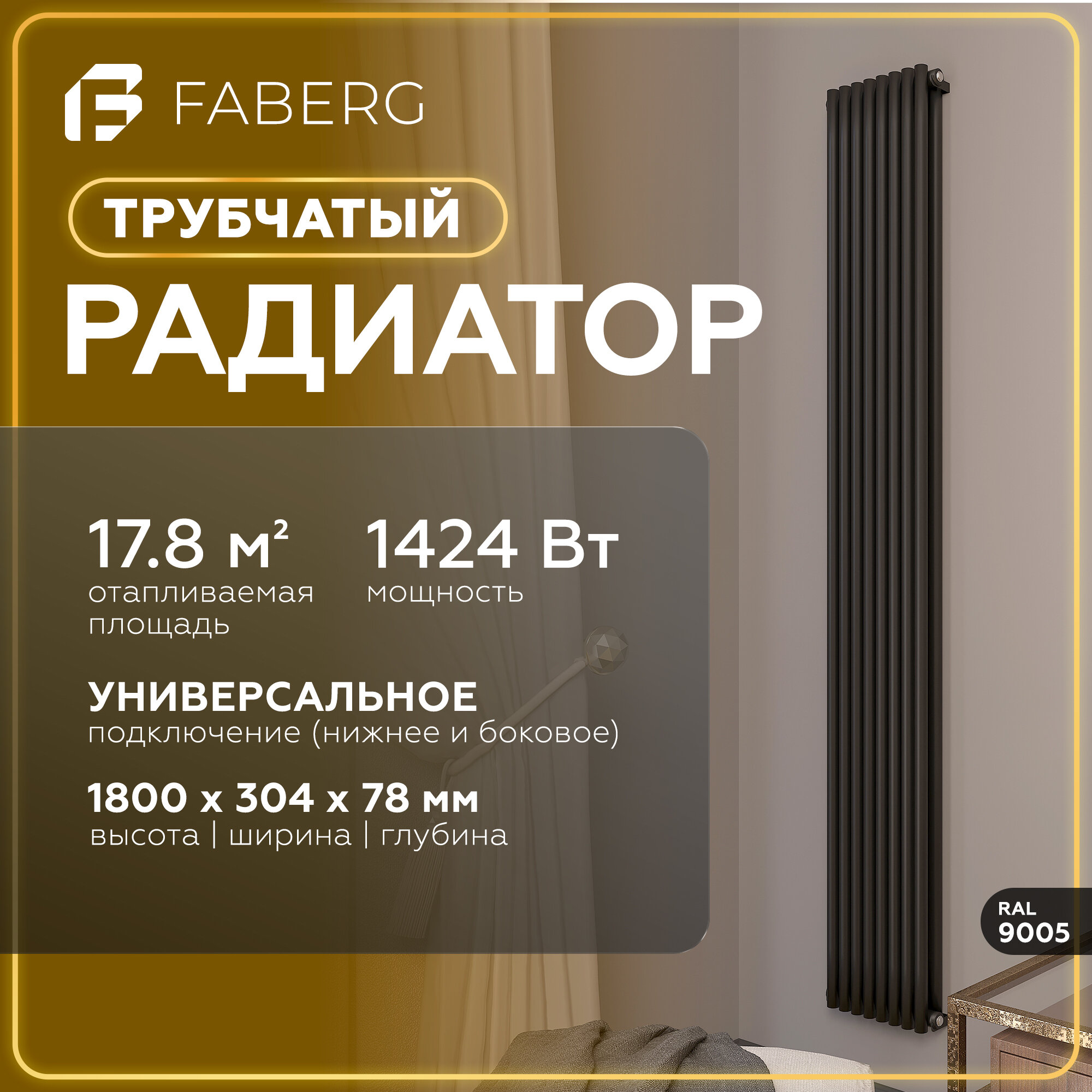 Радиатор отопления трубчатый 1800мм 8 секций