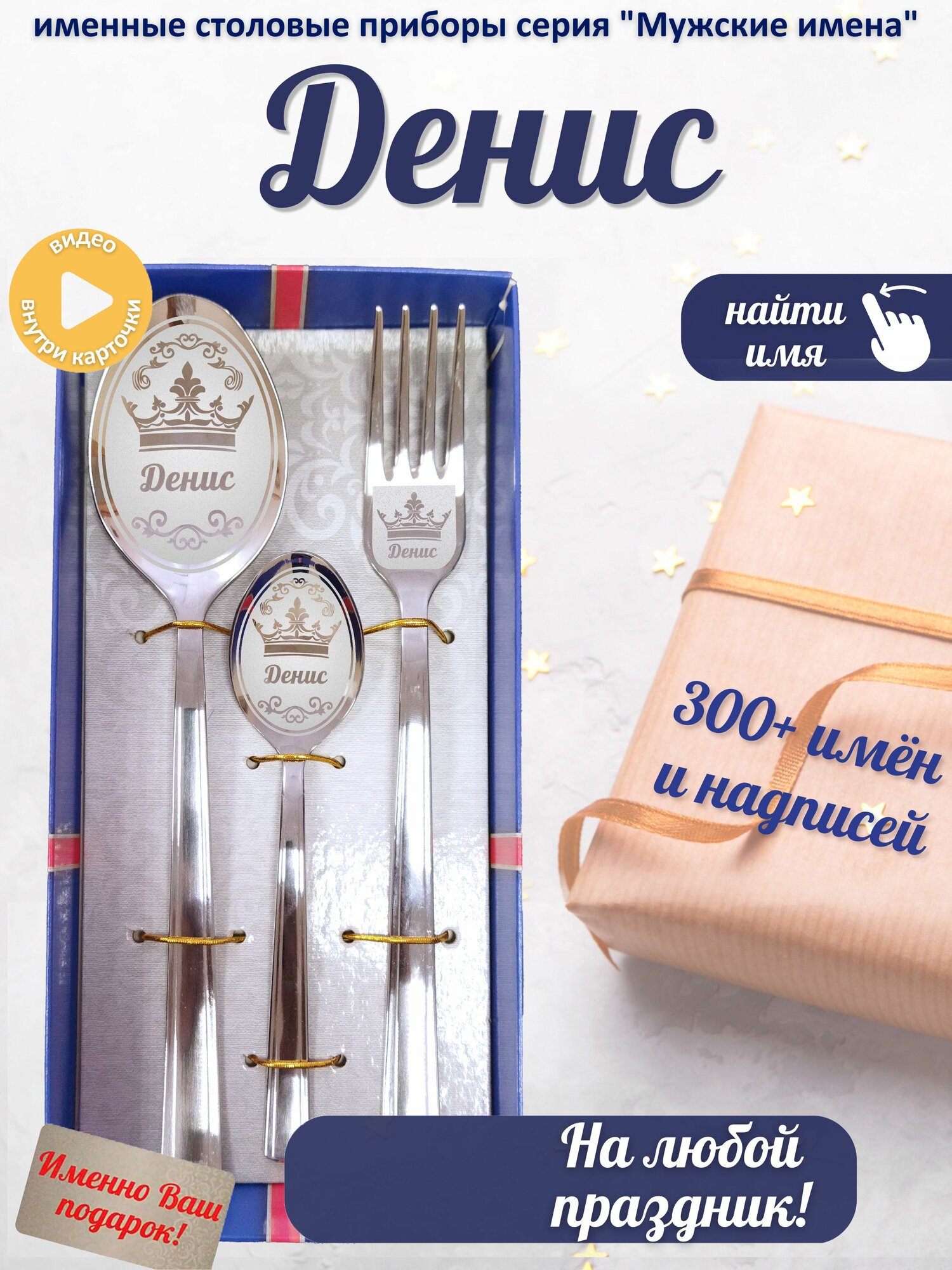Именной набор ложек Денис