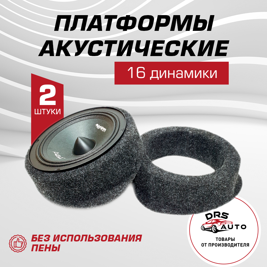 Подиумы для динамиков шевроле ланос — купить по низкой цене на Яндекс ...