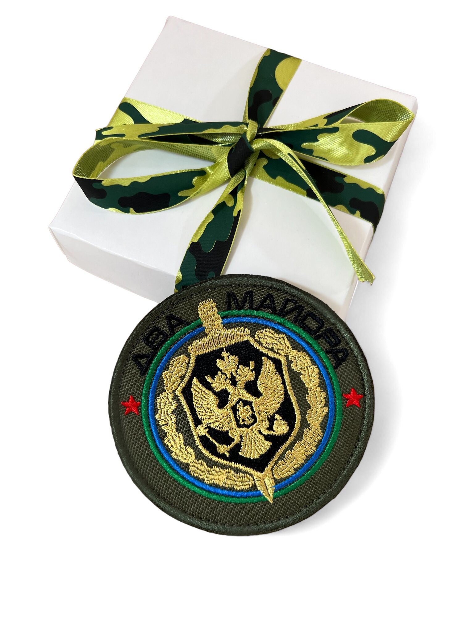 Шеврон «Два майора» в подарочной упаковке