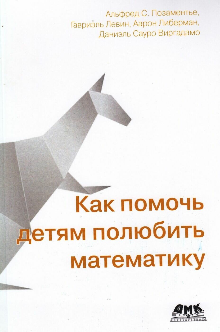 Как помочь детям полюбить математику