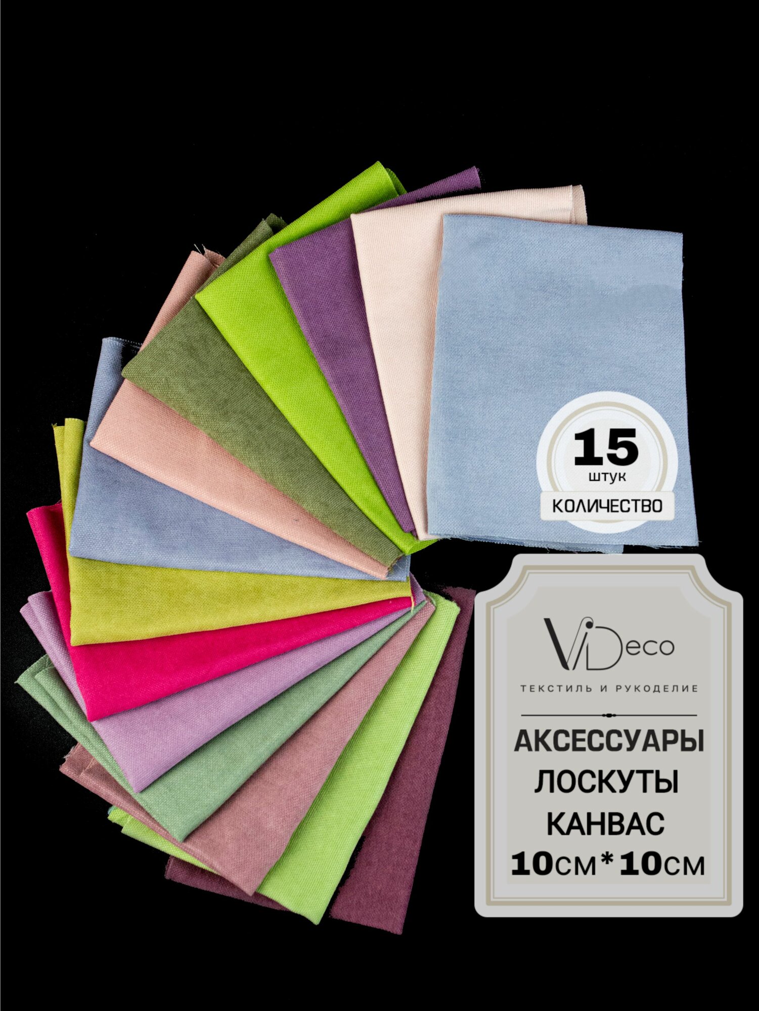Лоскуты ткани Канвас для рукоделия