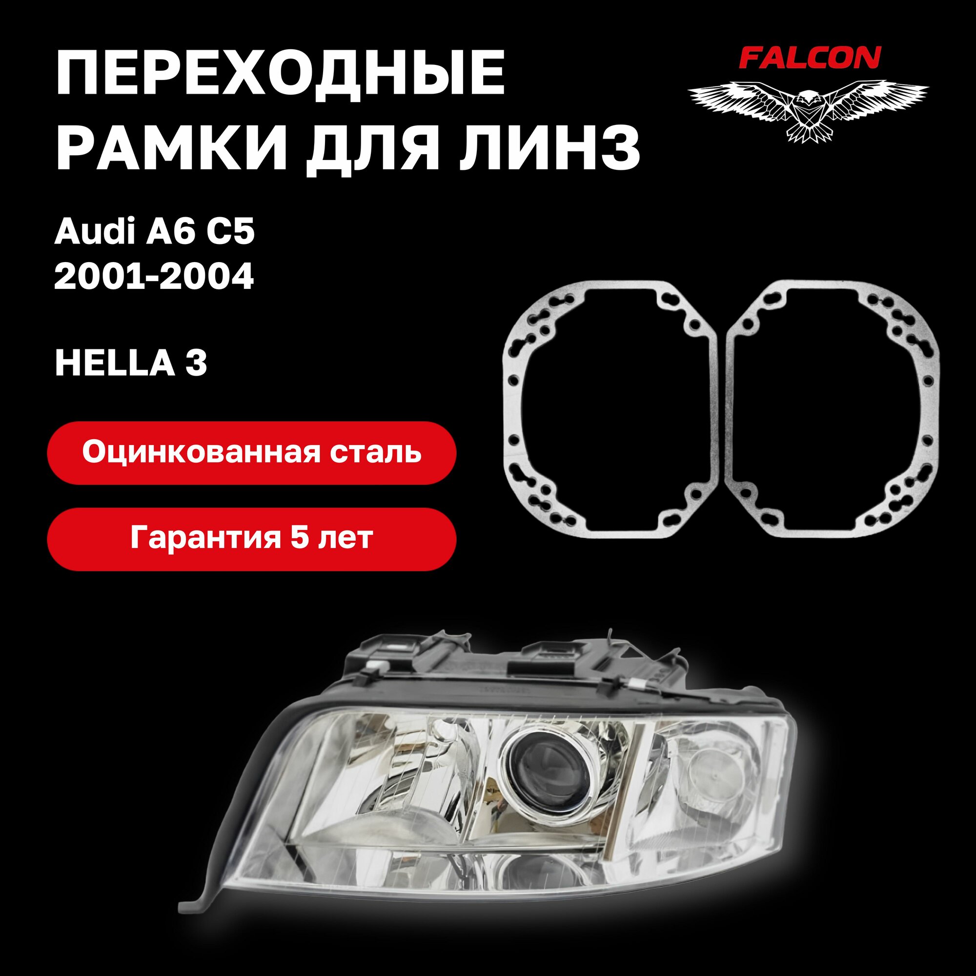 Рамка переходная для линз Audi A6 C5 2001-2004 г. в. Hella 3