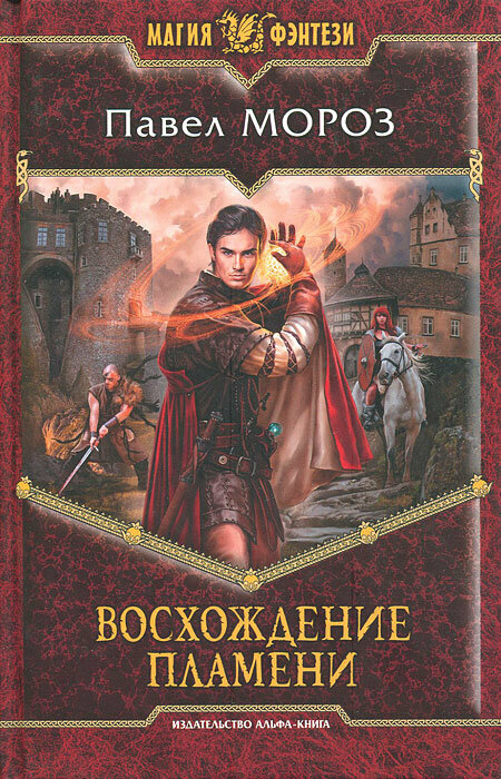 Восхождение пламени