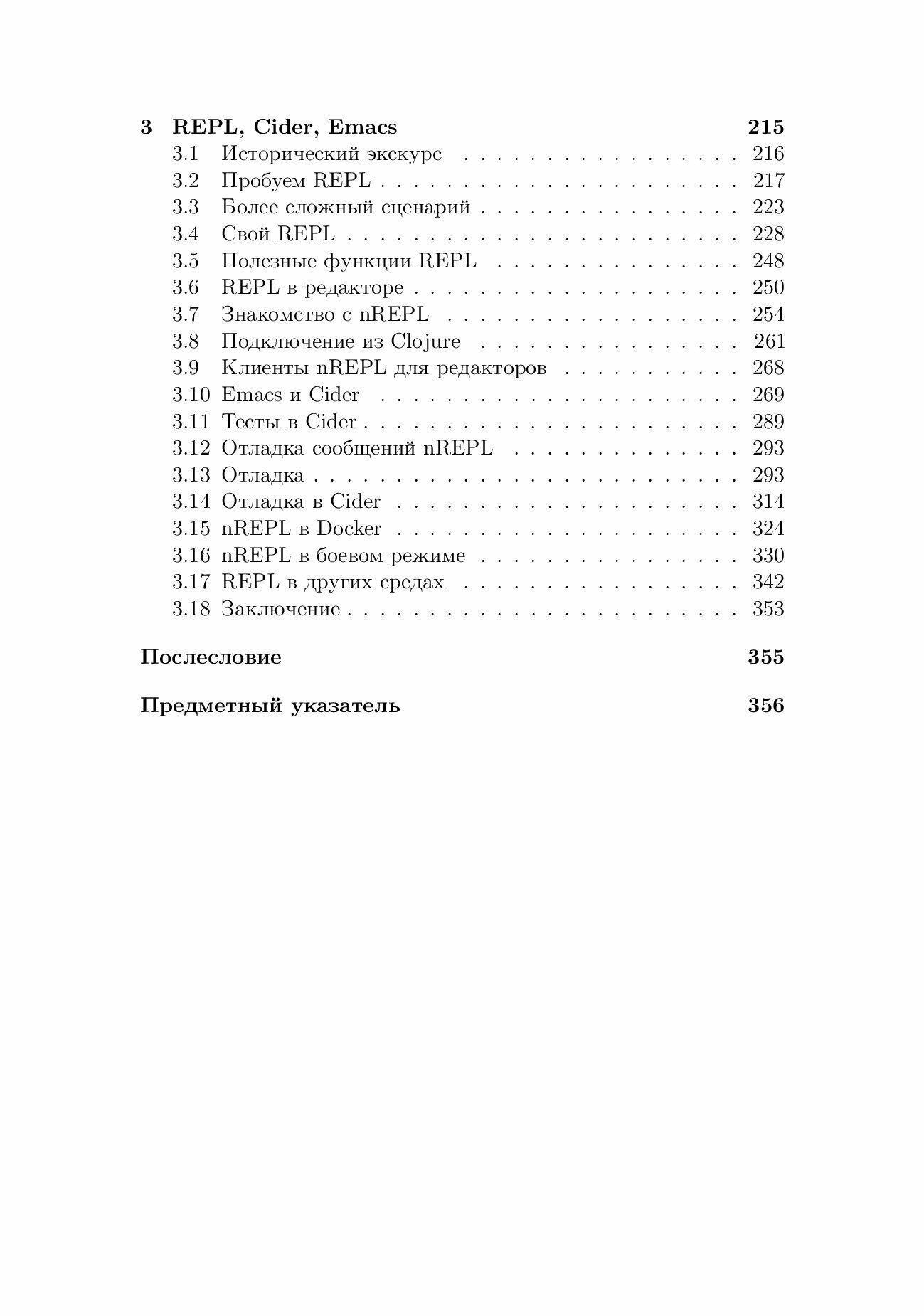 CLOJURE на производстве. Зипперы, Базы данных, REPL — фото 1