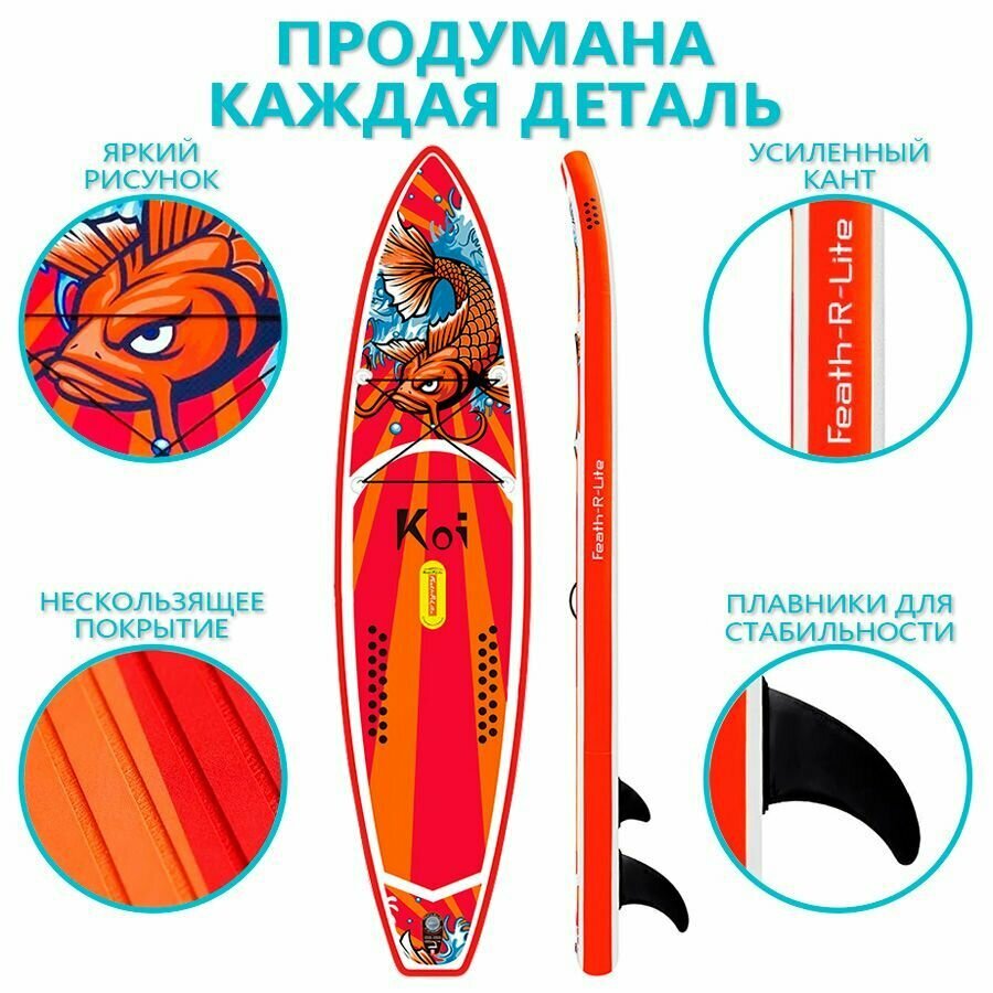 Сап борд (доска Sup Board) 11'6" Koi надувной, двухслойный, с веслом, насосом, страховочным лишем