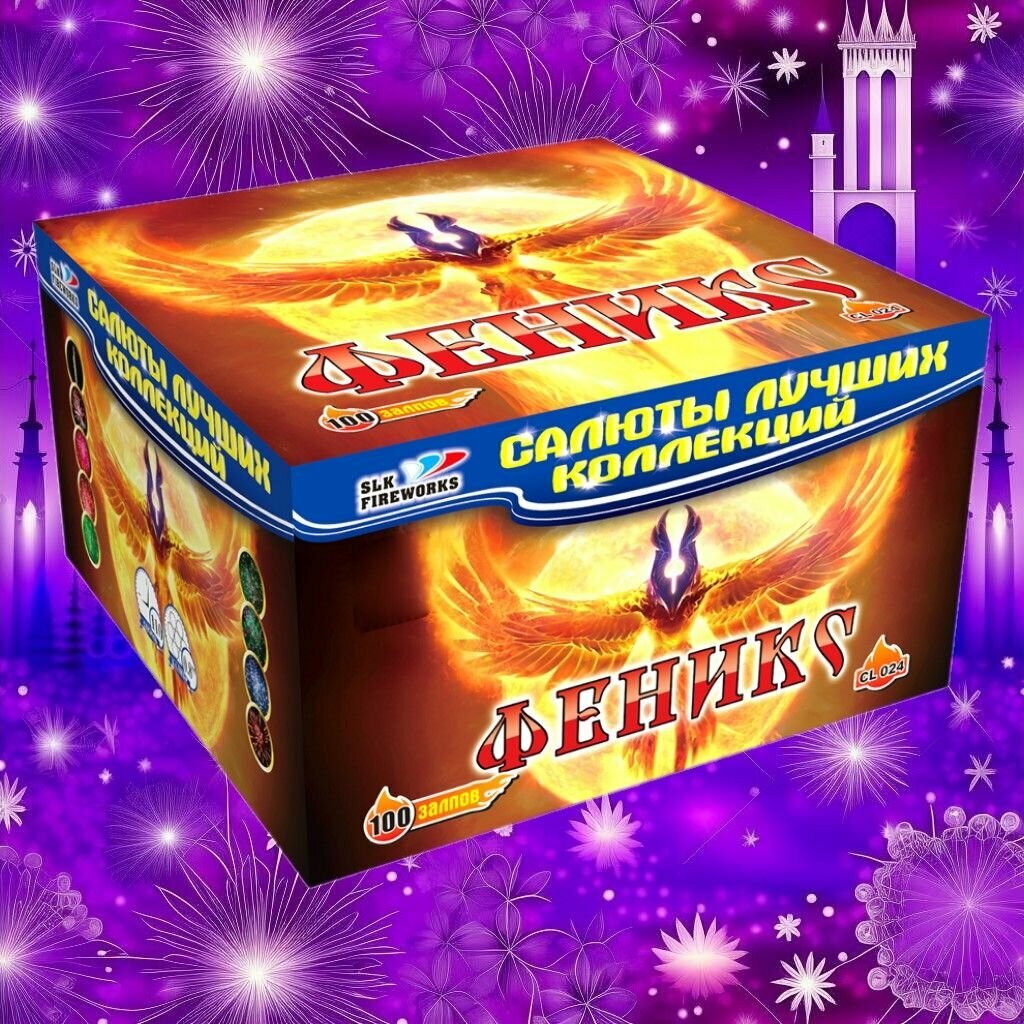 Фейерверк салют на праздник SLK Fireworks "Феникс" 100 залпов, 0.8" калибр, 85 секунд, сертифицированный