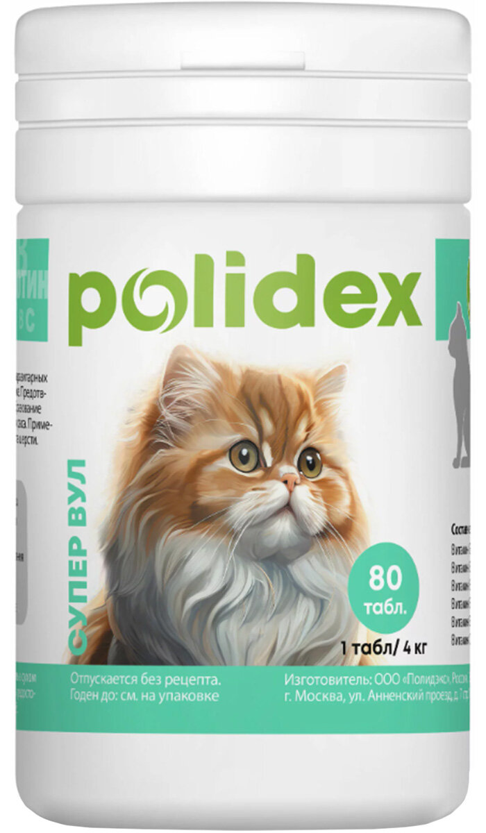 POLIDEX супер ВУЛ витаминный комплекс для кошек для кожи и шерсти 80 табл в 1 уп (1 уп)
