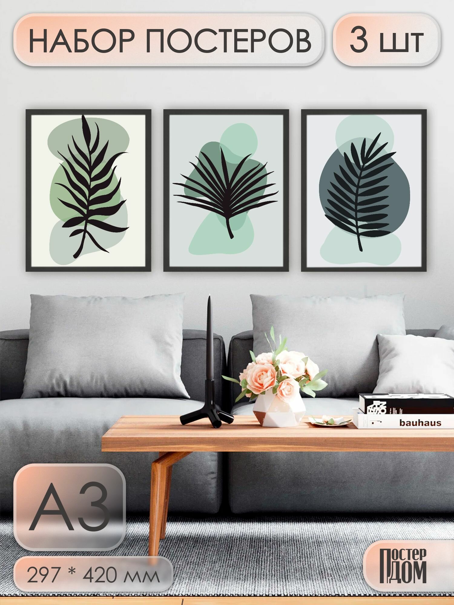 Постеры интерьерные на стену эстетика абстракция