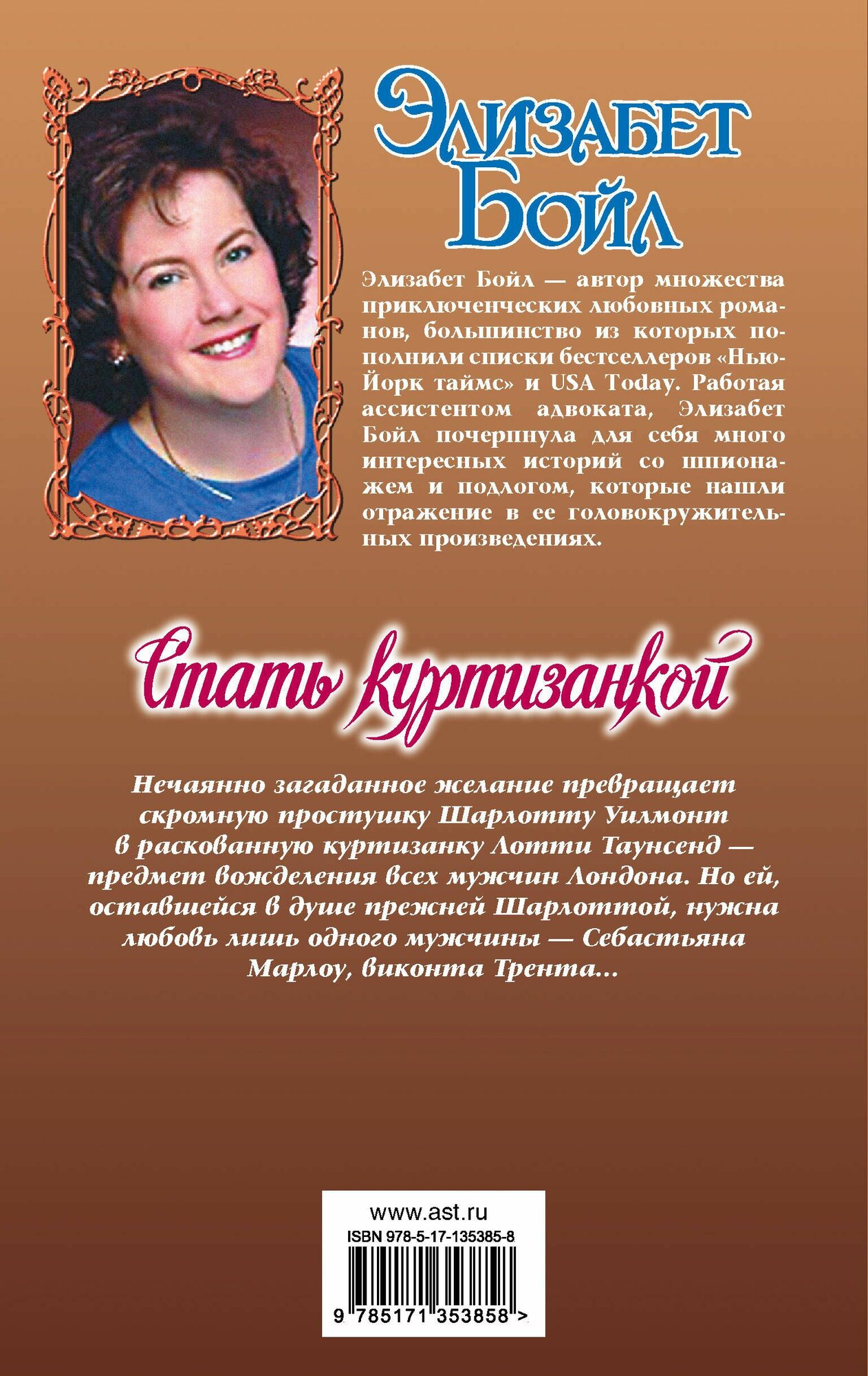 Стать куртизанкой — фото 1