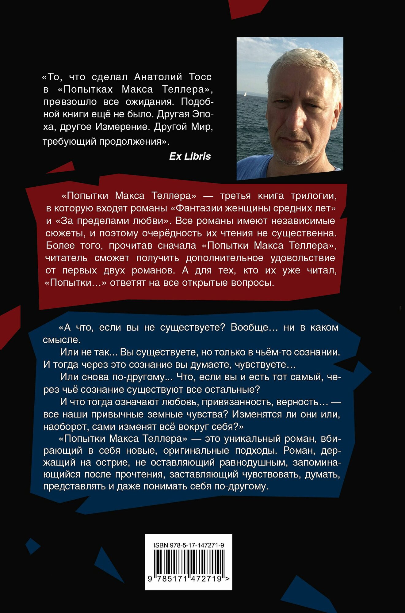Попытки Макса Теллера — фото 1