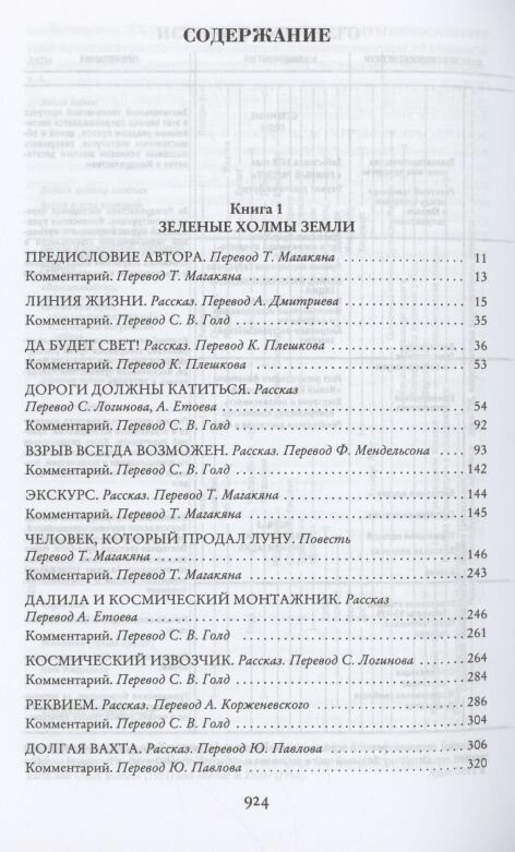 История будущего — фото 1