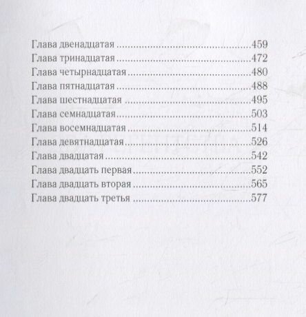 Два регентства — фото 1