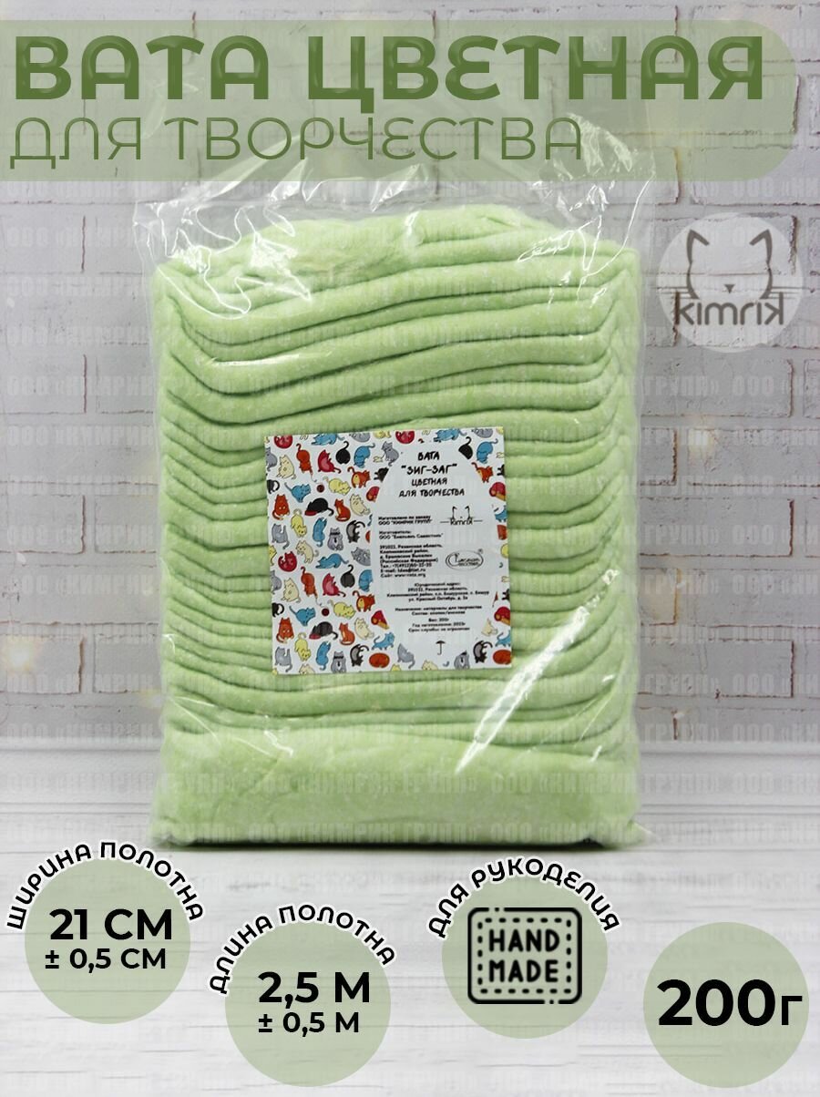 Вата цветная для творчества и поделок "ЗИГ-ЗАГ" зеленая 200 г