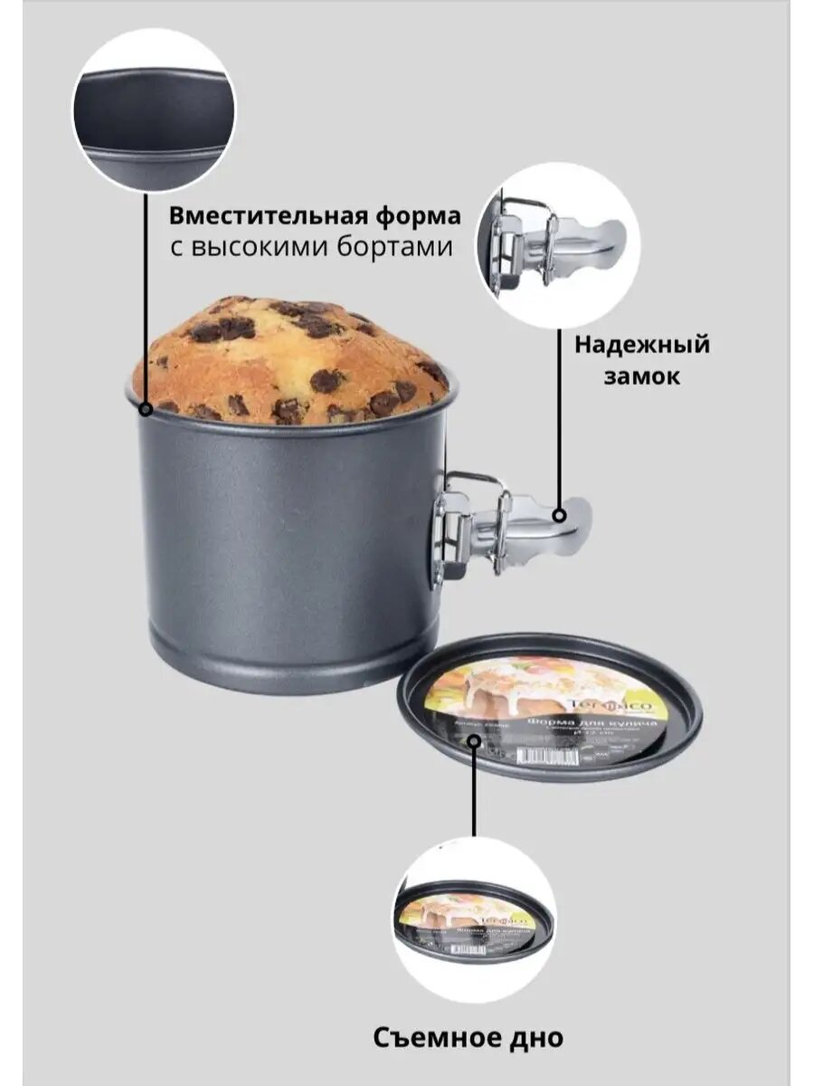 Форма для выпечки разъёмная Termico для кулича 12 см — фото 1