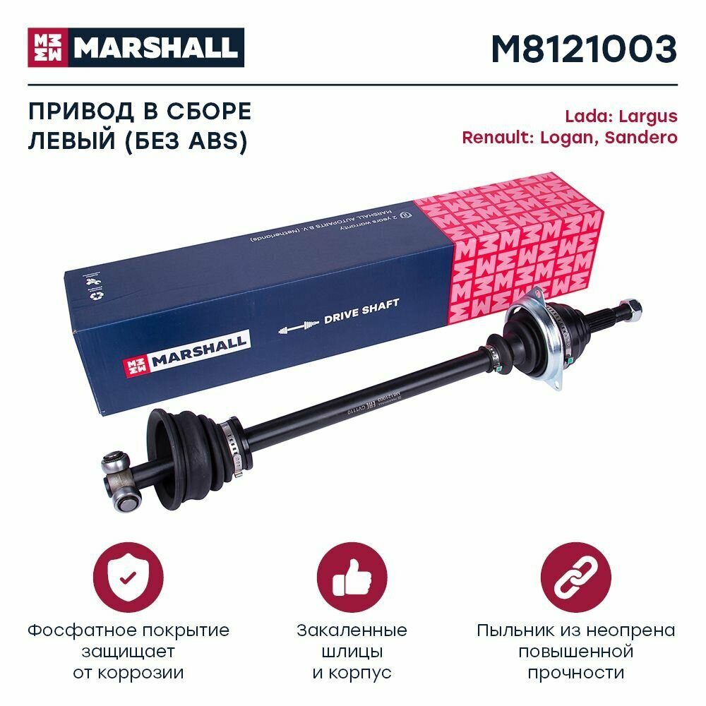 Привод в сборе левый (без ABS) Lada Largus 12-, Renault Logan 04- / Sandero 08- (M8121003), Marshall M8121003