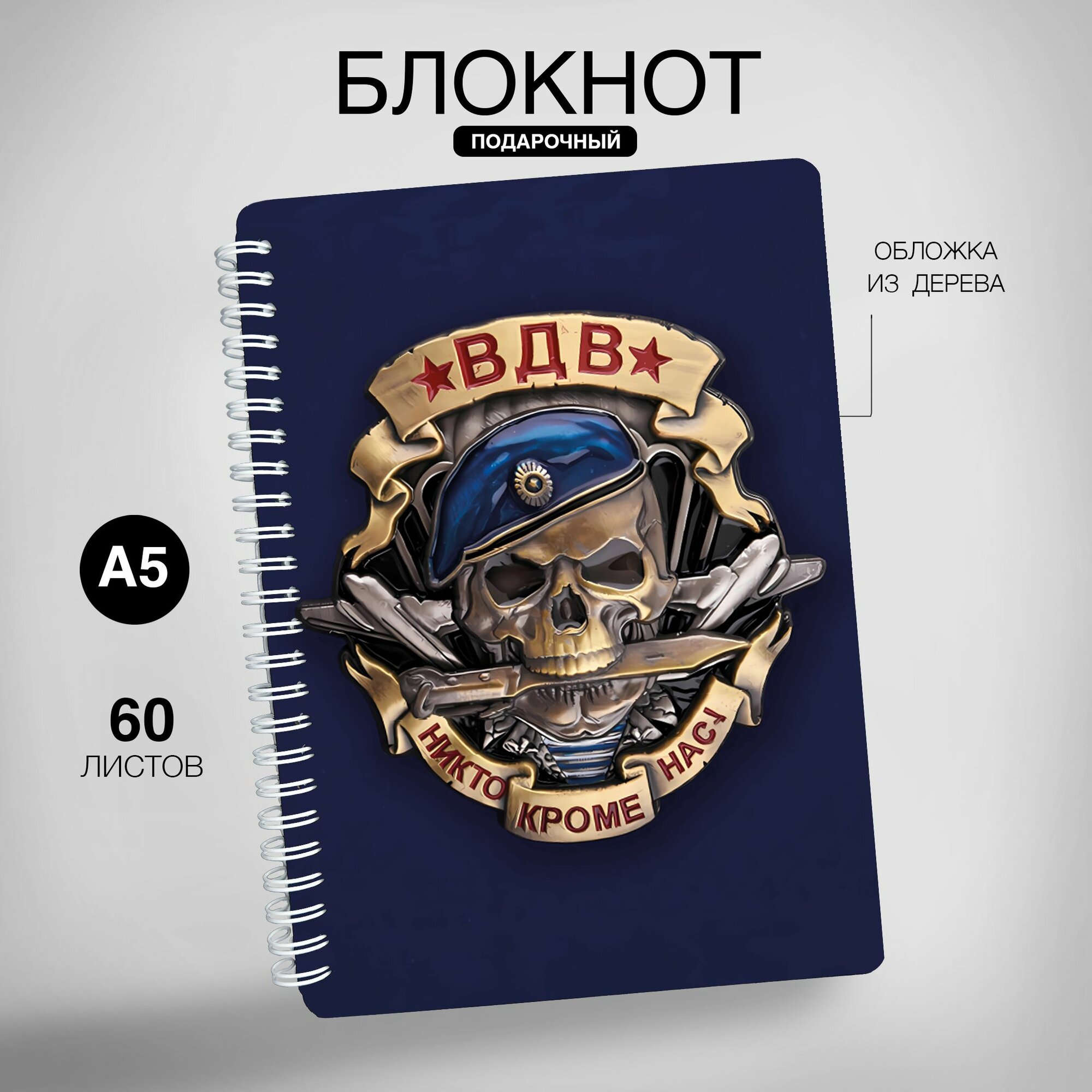 Блокнот деревянный Wood-Book с принтом для записей, Блокнот деревянный Wood-Book с принтом мужской, подарок вдв мужчине