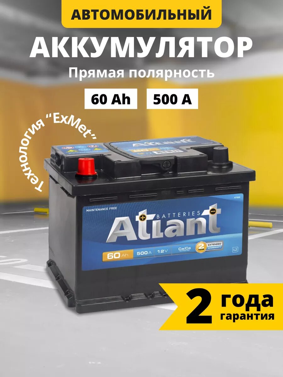 Аккумулятор автомобильный 60 Ач 500 А прямая полярность