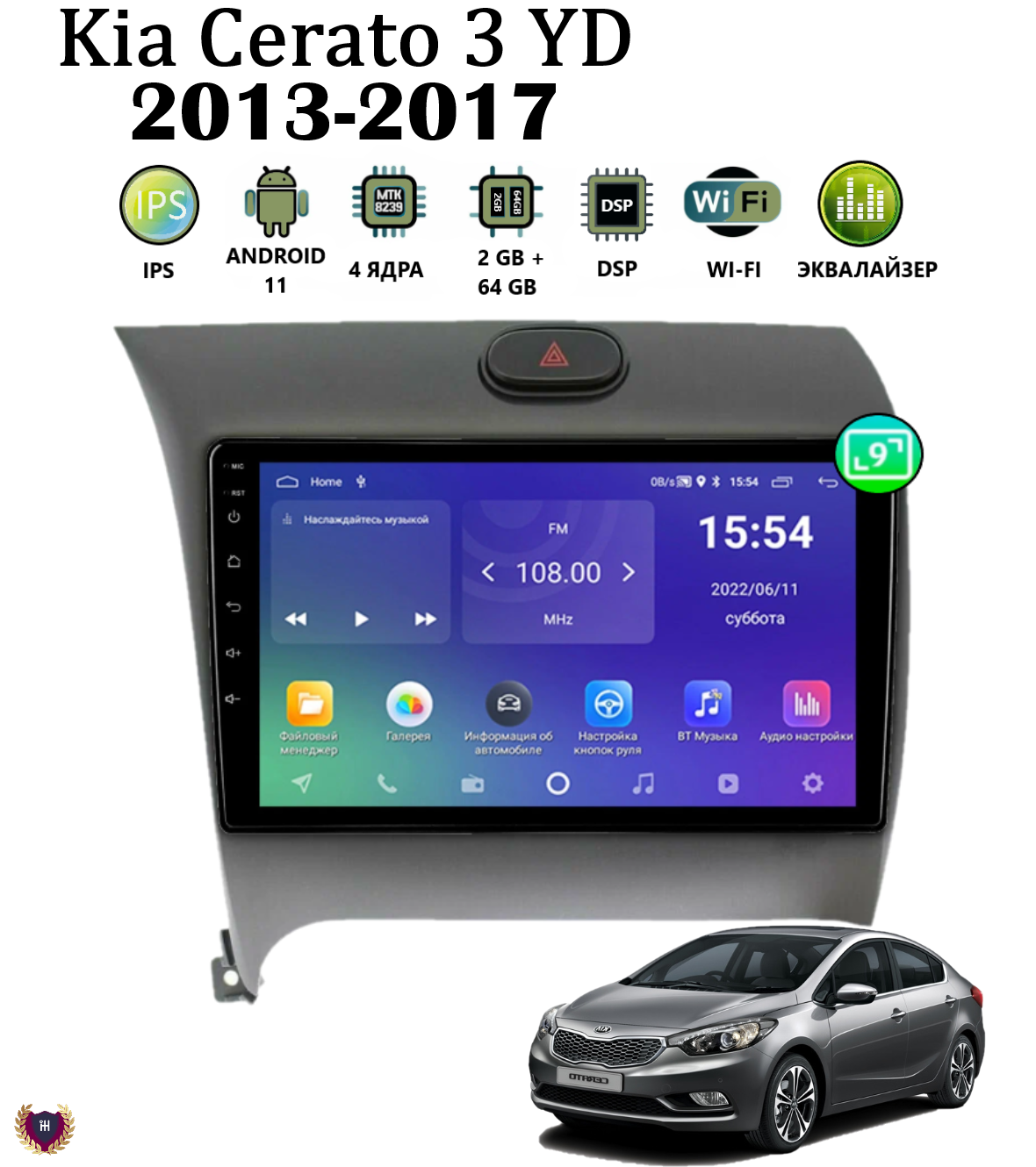 Автомагнитола для Kia Cerato 3 YD (2013-2017), Android 11, 2/64 GB, GPS, Bluetooth, WiFi, IPS экран, FM, сенсорные кнопки, поддержка кнопок на руле
