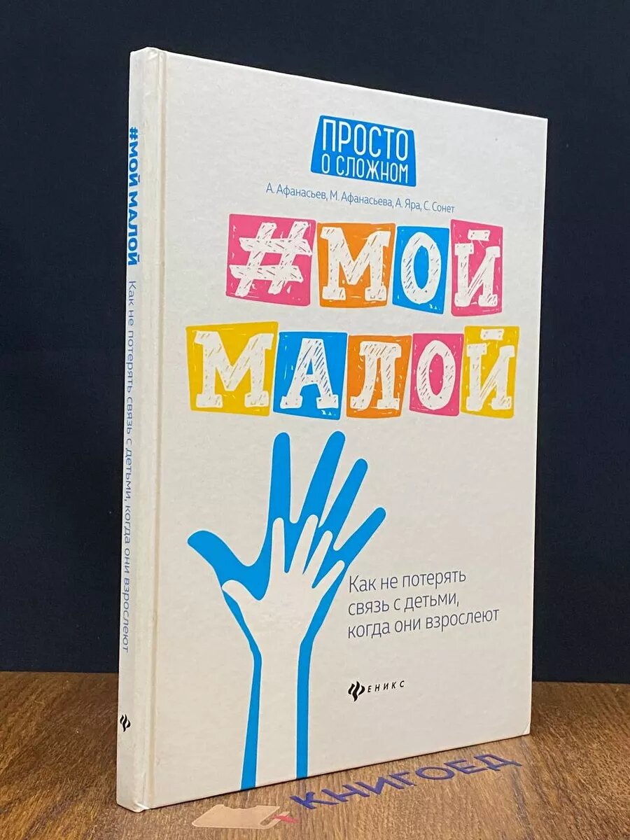 Книга. Мой малой 2019 (2039581100562)