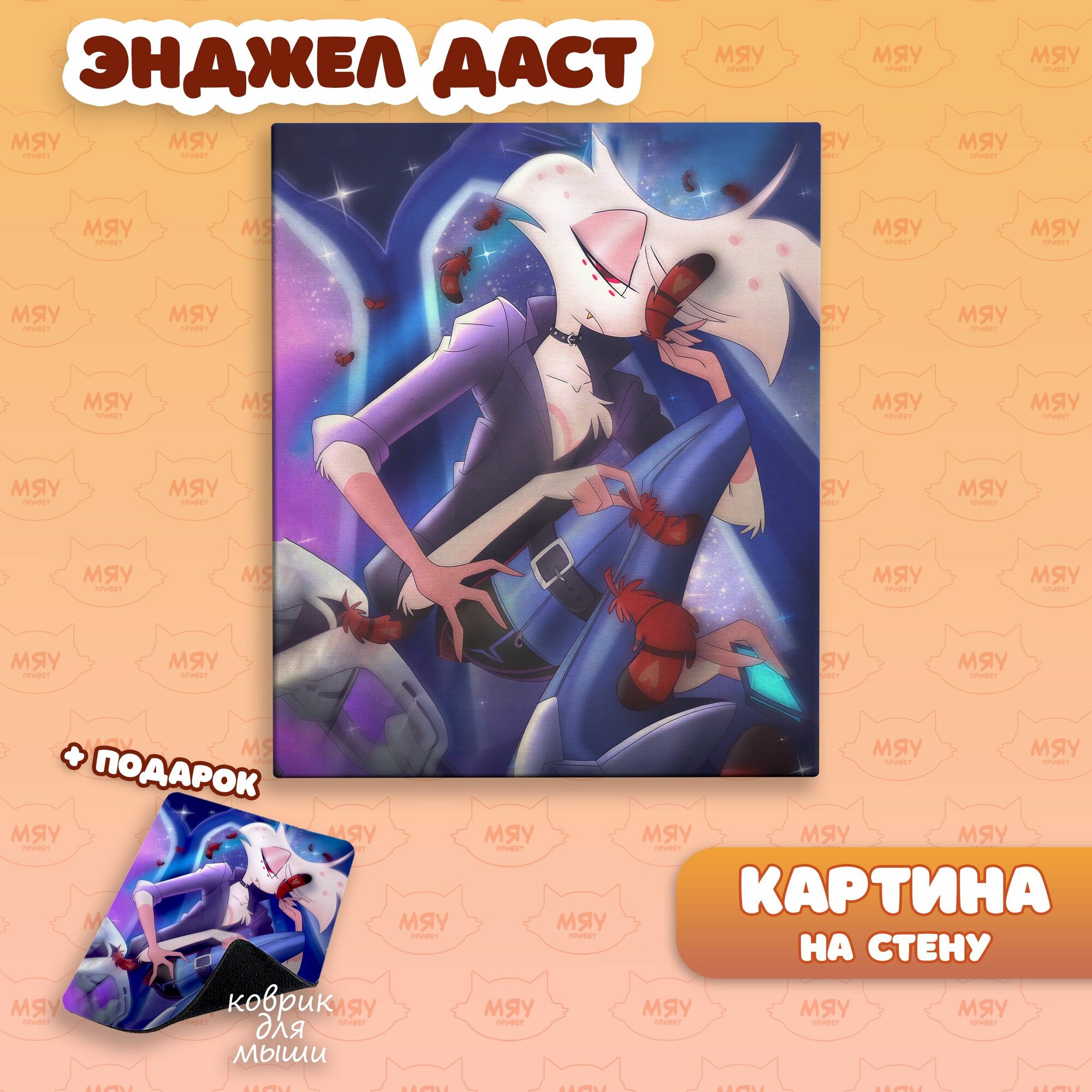 Картина на стену аниме Отель Хазбин Энджел Даст