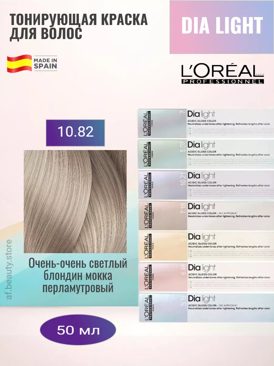 Loreal Dia Light 10.82 - Диалайт 50 мл