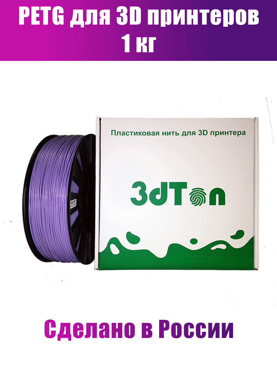 Пластик для 3D принтера PETG 1кг