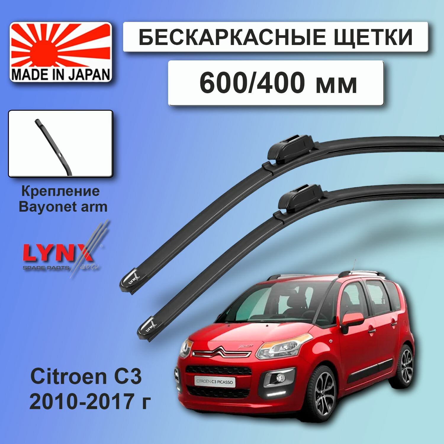 Дворники / Щетки стеклоочистителя бескаркасные Citroen C3 / Ситроен С3 / Пикассо A58 2010 2011 2012 2013 2014 2015 2016 2017 Bayonet Arm 600-400