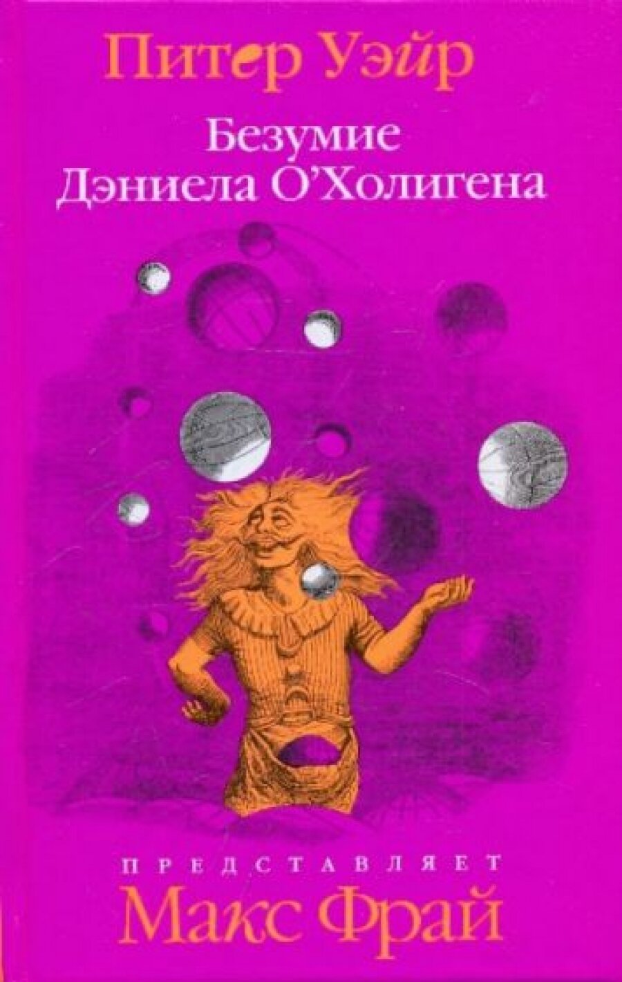 Безумие Дэниела О Холигена