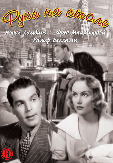 Руки на столе DVD