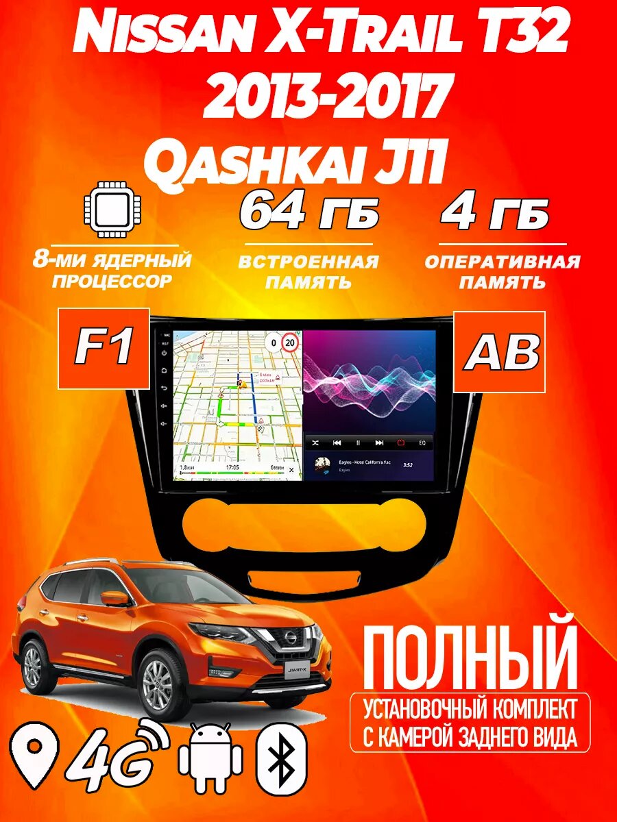 Магнитола TS18 PRO Nissan X-Trail T32 2013-2017 4Gb+64Gb, Bluetooth, FM/AM, GPS