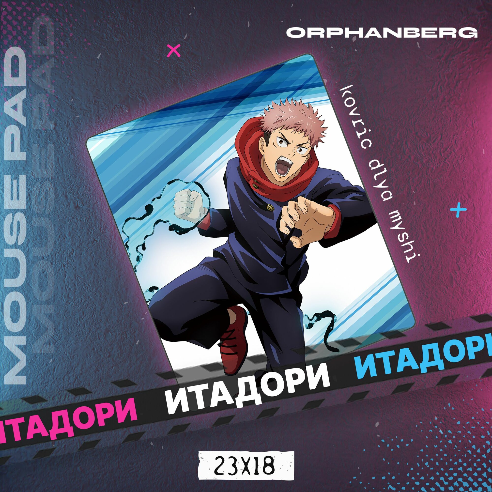 Коврик для мыши Магическая битва Итадори