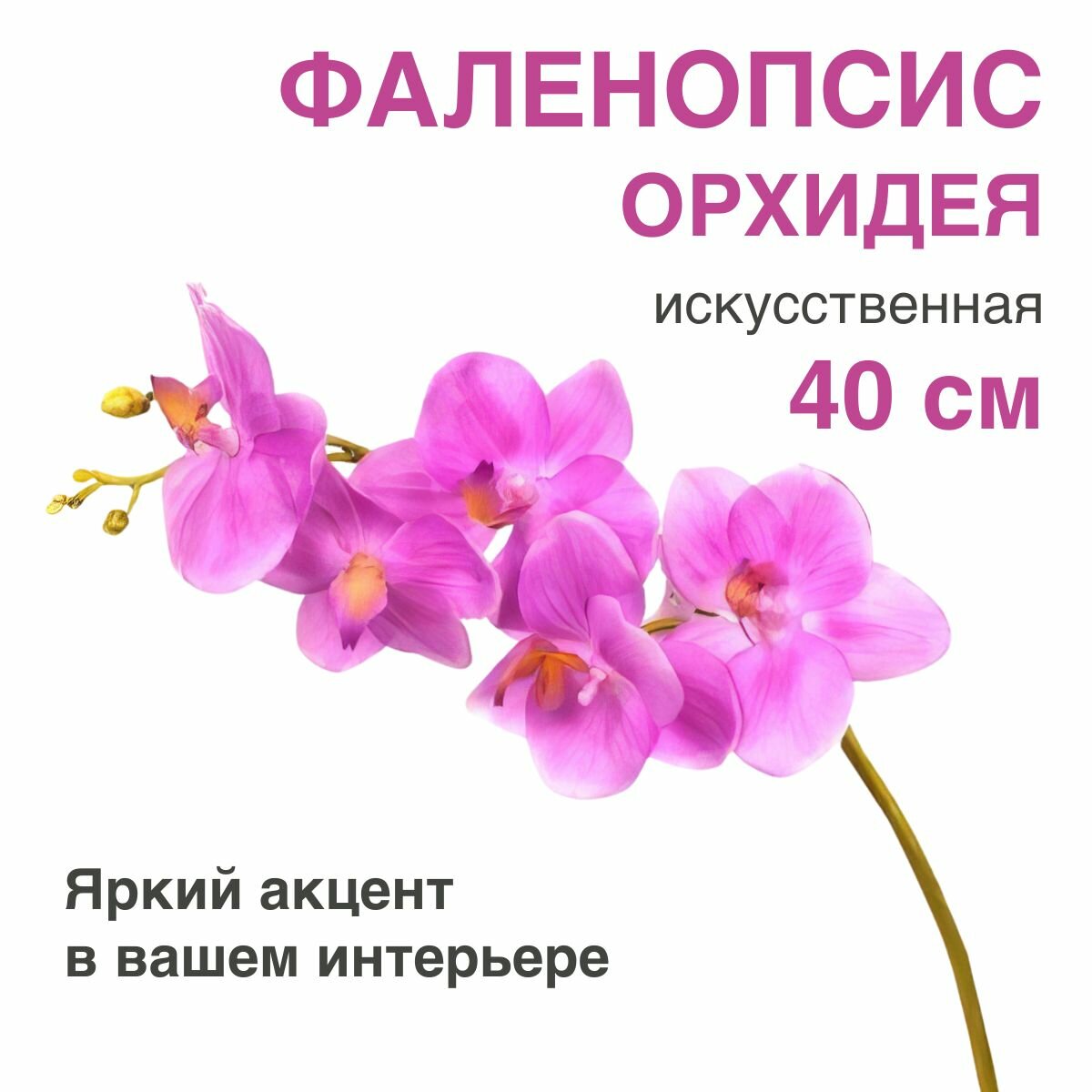 Искусственные цветы для декора Орхидея Фаленопсис "Natural touch" фиолетовая 40 см