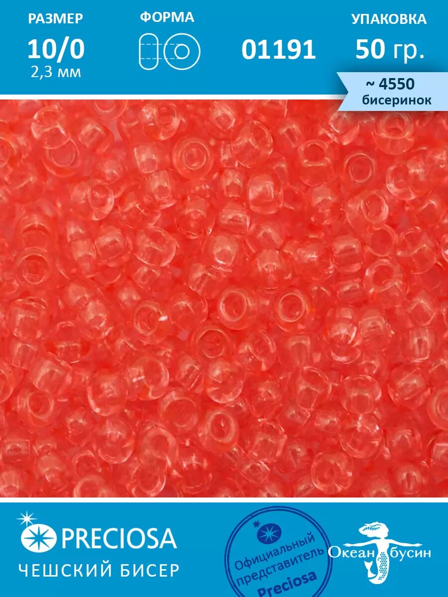 Бисер чешский Preciosa, для бисероплетения, стекло, круглый, розовый, 01191-50 г